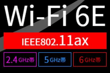 総務省、Wi-Fi 6Eの6GHz帯を認可 - PC Watch