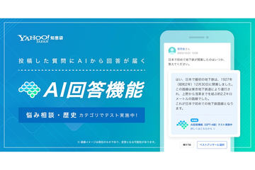 Yahoo!知恵袋のAI回答機能にClaude 3も追加 - PC Watch