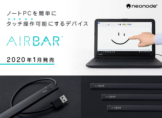 テックウインド、タッチ非対応ノートを対応にするデバイス「AirBar」 - PC Watch
