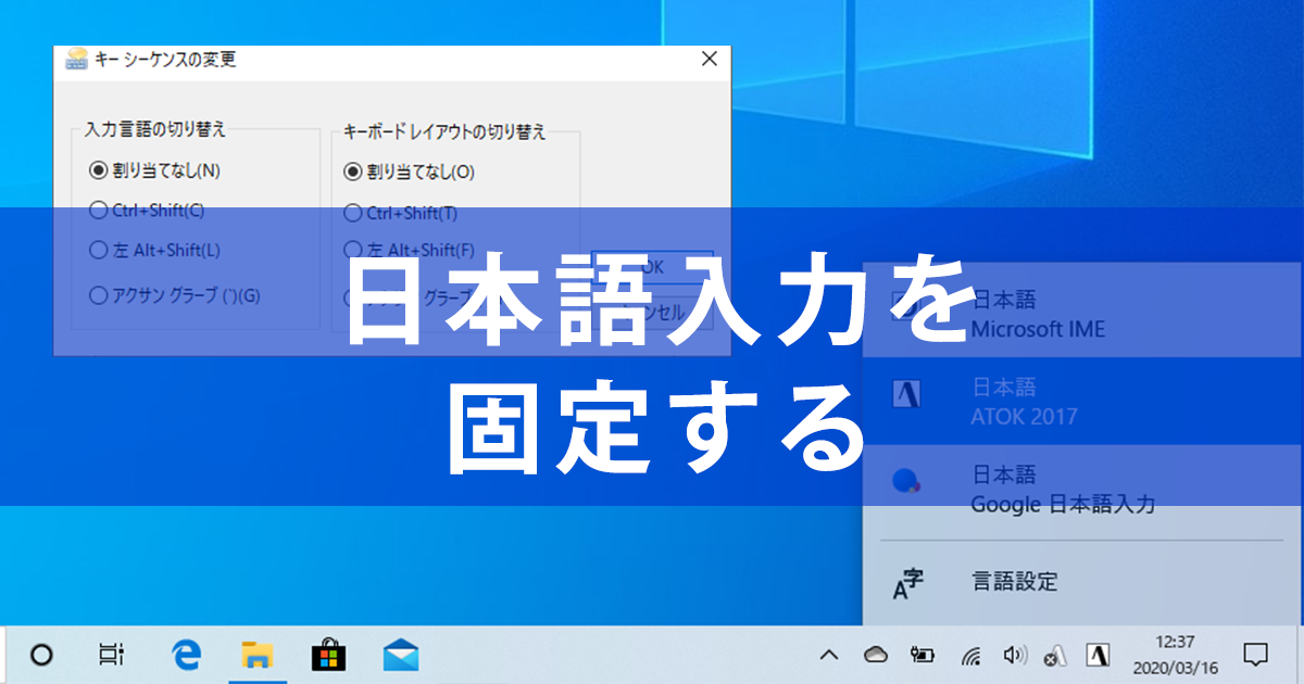 【本日のできるネット】日本語入力が勝手に切り替わるのを防ぐ方法。お気に入りのIMEに固定するには？【Windows Tips】 - PC Watch