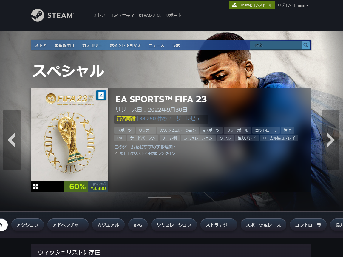 【本日みつけたお買い得品】FIFA 23やソニックフロンティアなど人気ゲームがSteamでセール - PC Watch