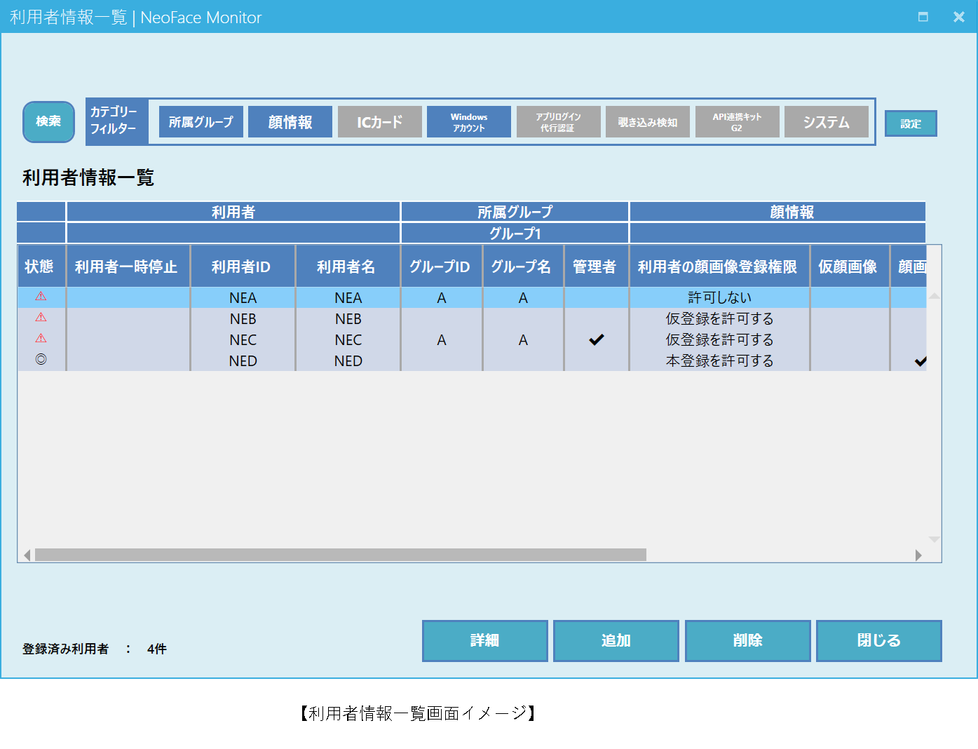 biz】NEC、顔認証セキュリティソフト「NeoFace Monitor」の操作性を向上 - PC Watch