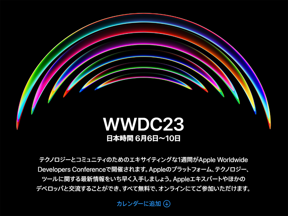 Apple「WWDC23」、6月6日開幕 - PC Watch