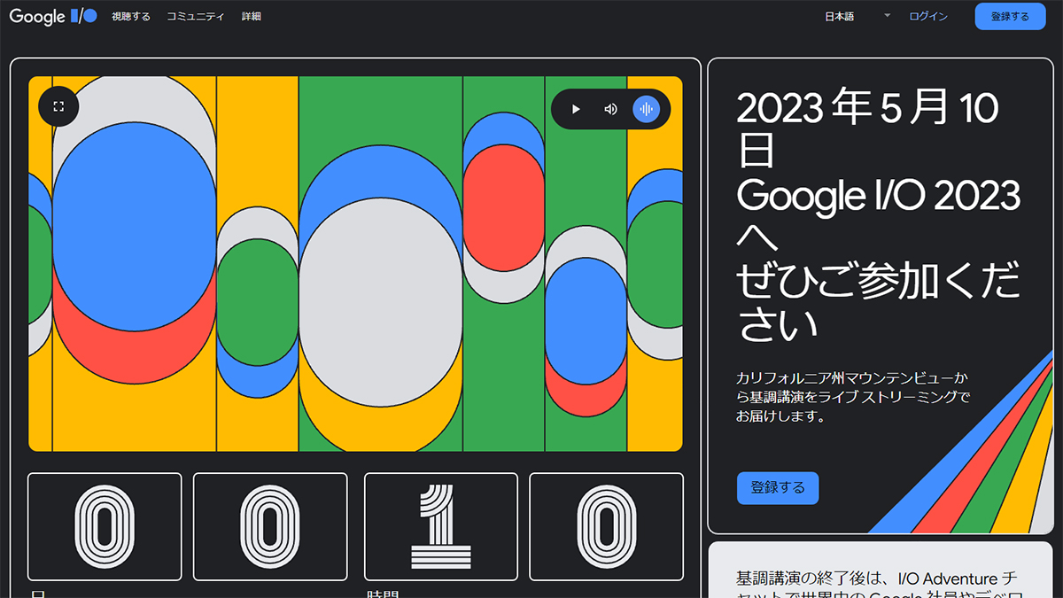 Google I/Oが11日2時より開催。基調講演はライブ視聴可能 - PC Watch