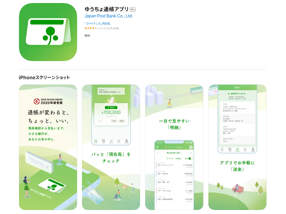 ゆうちょ、スマホアプリでATMが使えるように - PC Watch