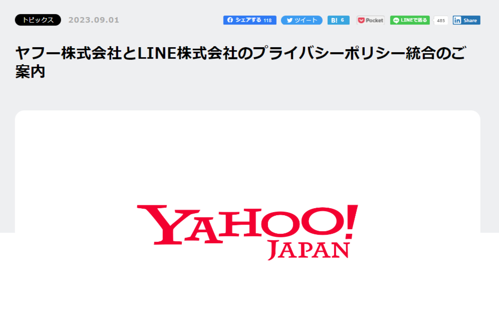 LINEとヤフーが10月に統合。「LINEヤフー株式会社」に - PC Watch