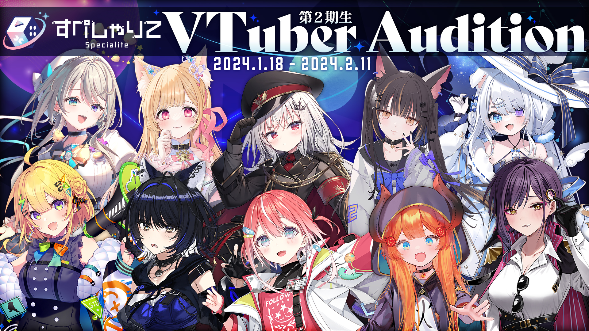 女性VTuber事務所すぺしゃりて、2期生タレントオーディション開始 - PC Watch
