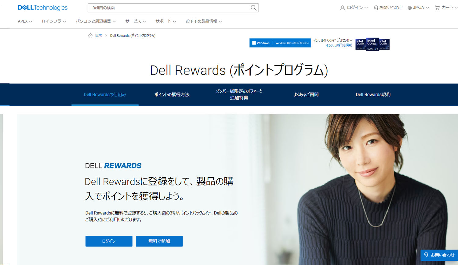 デル、ポイントプログラム「Dell Rewards」開始。購入金額の3%ポイント付与 - PC Watch