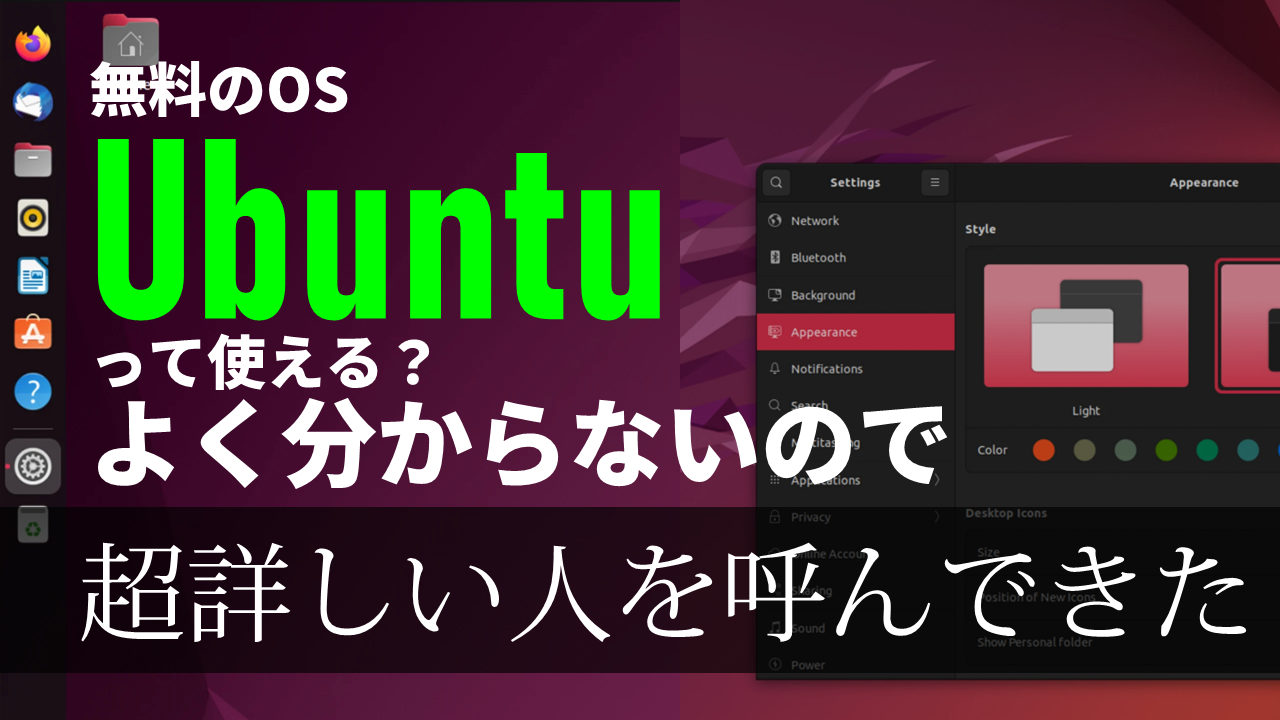 無料のOS「Ubuntu」って“使える”の？超詳しい人にライブ配信で教えてもらいます【22日(月)21時開始】 - PC Watch