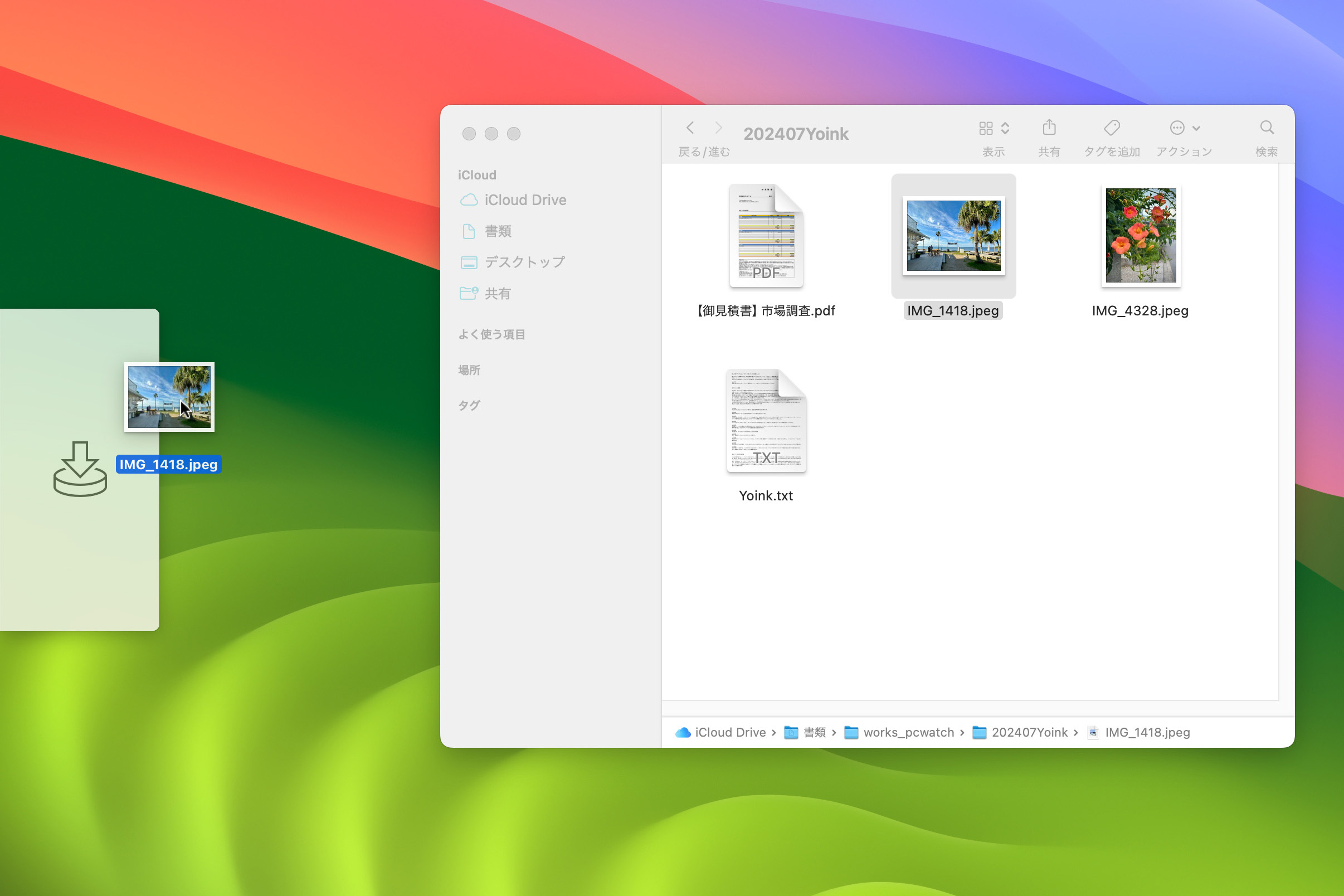 【Mac Info】Macの神アプリ「Yoink」でファイルのドラッグ&ドロップを快適にしよう！ - PC Watch
