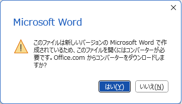 【やじうまPC Watch】42へぇ。Wordで「打」から始まるテキストファイルを開くとコンバーターが要求される - PC Watch