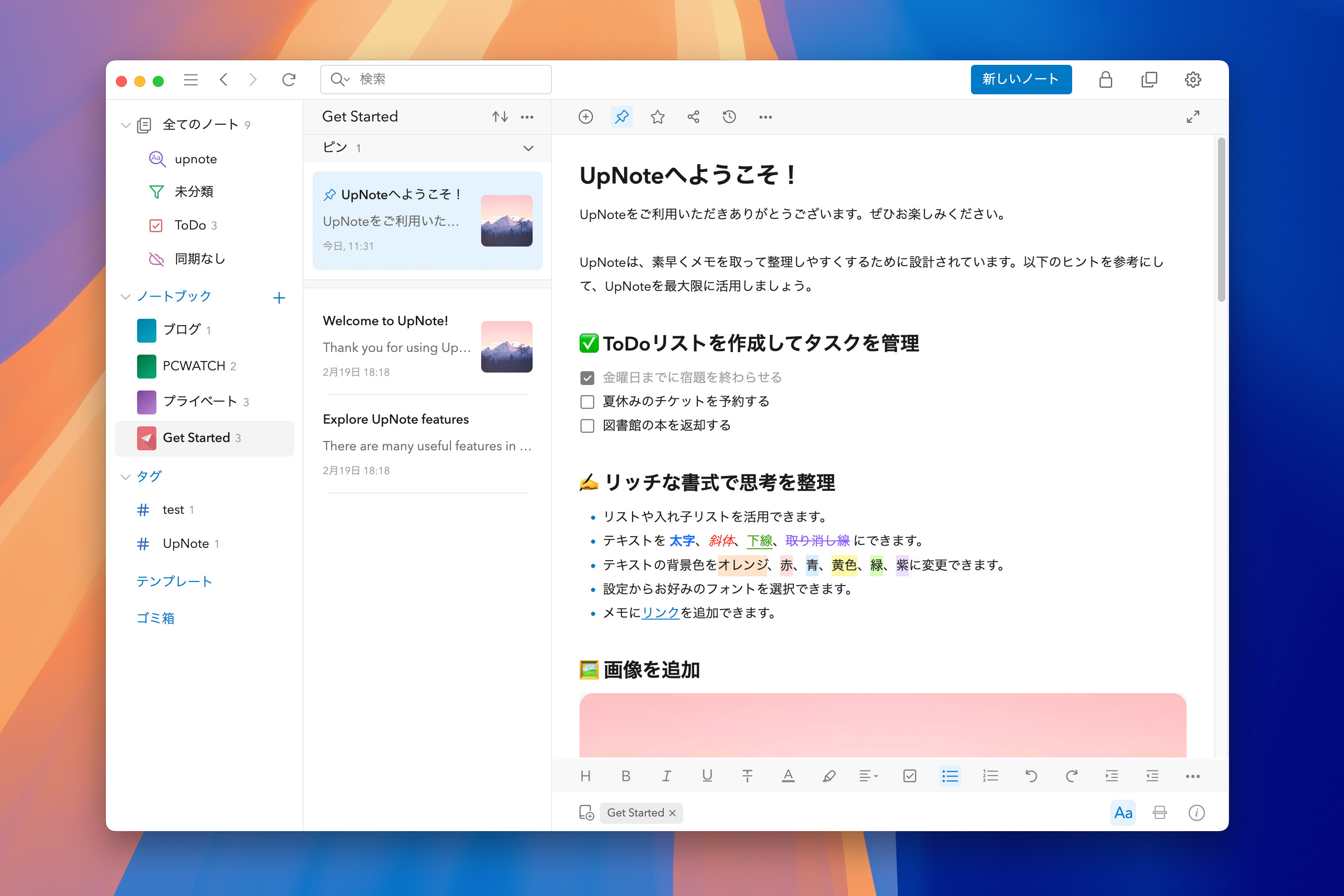 【Mac Info】Mac標準「メモ」にはない多彩な機能を搭載！人気急上昇中の「UpNote」が超優秀で便利すぎる - PC Watch
