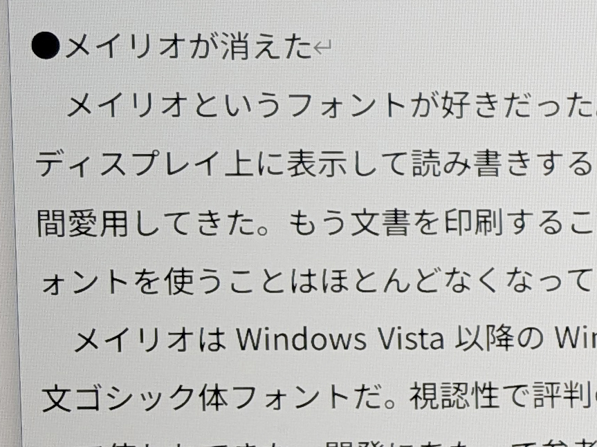 [B! フォント] 【山田祥平のRe:config.sys】 フォントが変われば世界の見え方も変わる