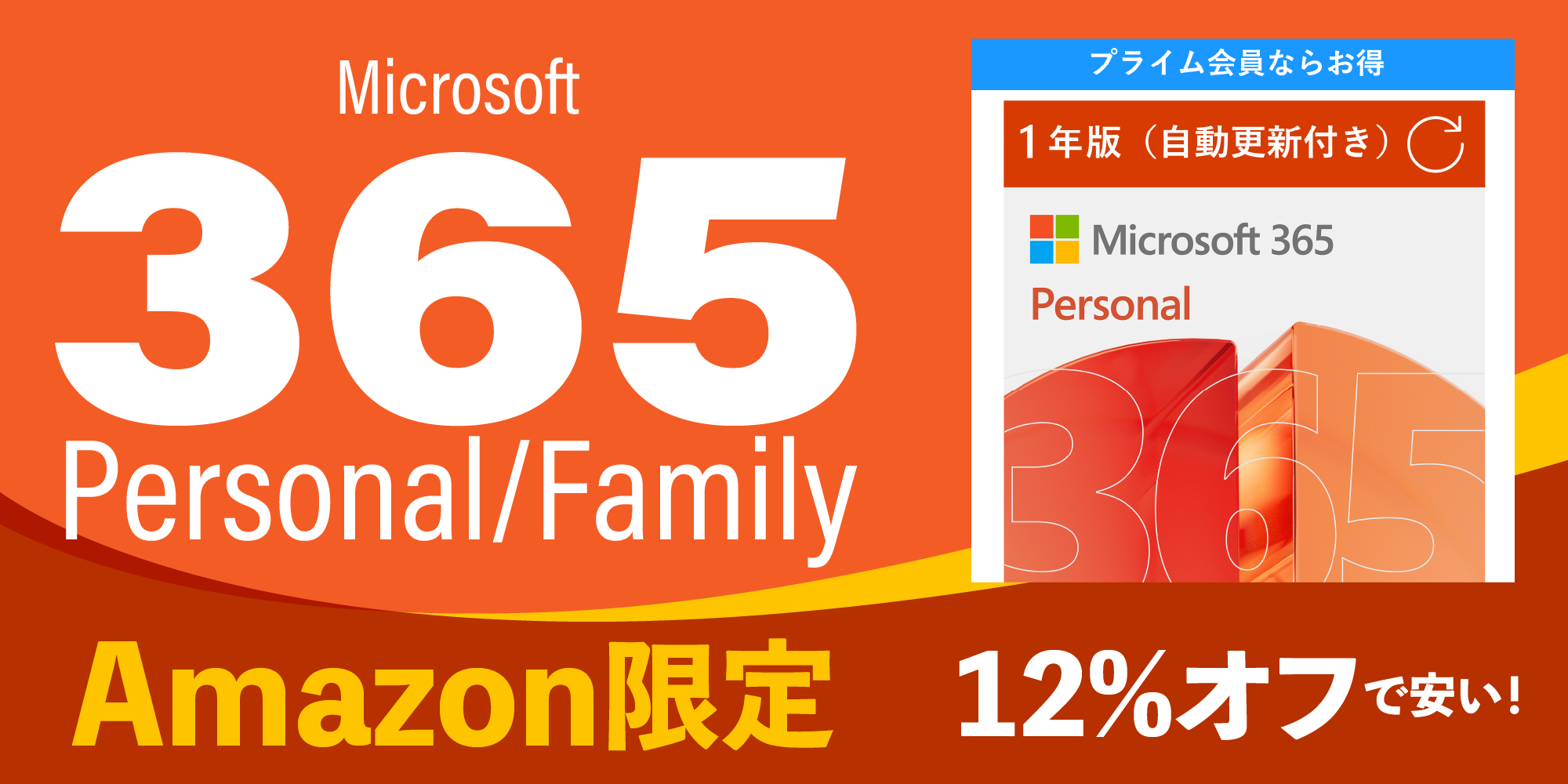 Microsoft Officeが12%オフだと……？Amazonで安く買える今がチャンス - PC Watch[Sponsored]