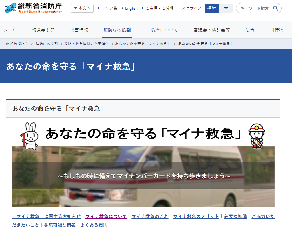 マイナ保険証で救急隊が医療情報を確認できる「マイナ救急」が10月1日開始 - PC Watch