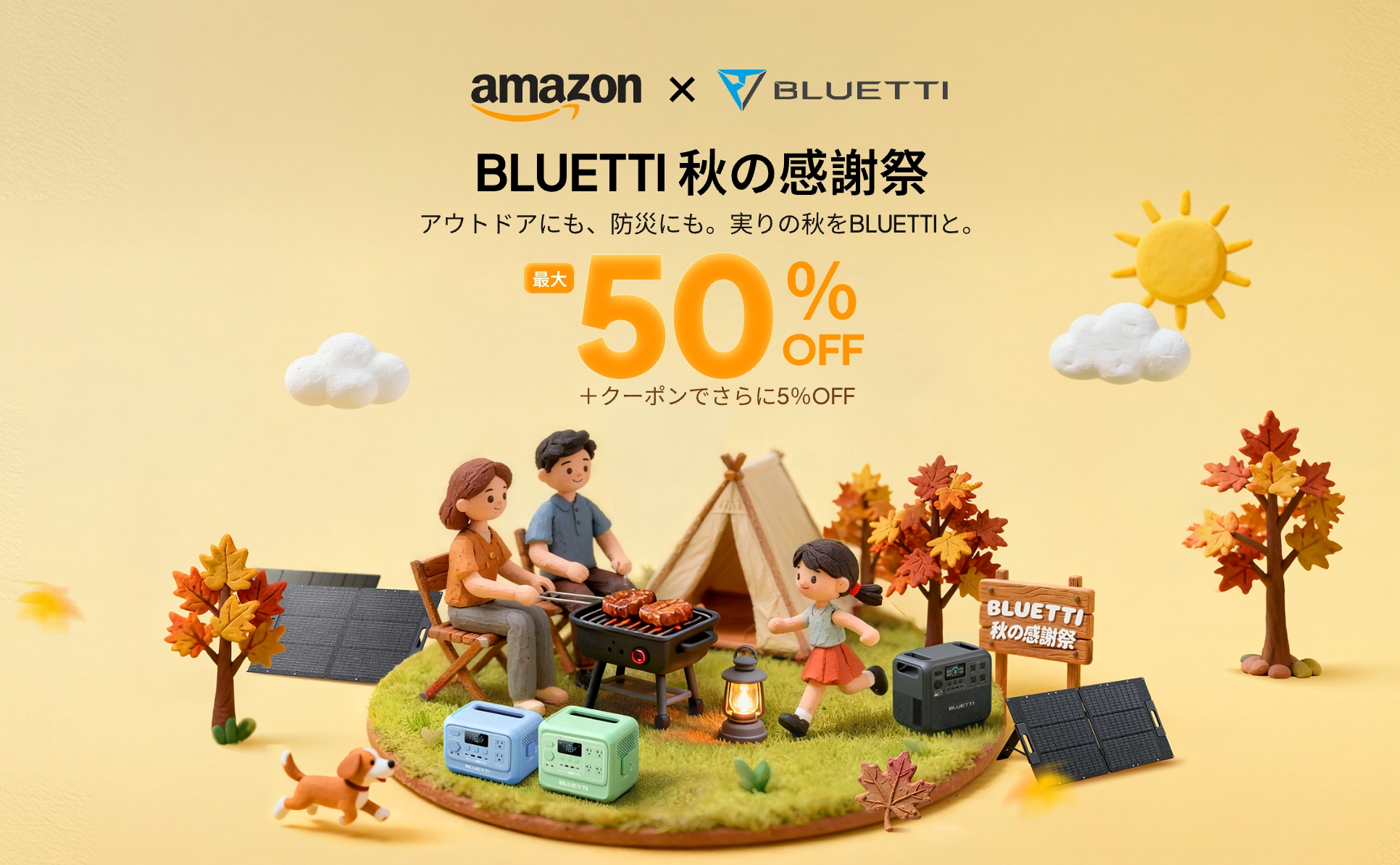 【本日みつけたお買い得品】BLUETTIのポタ電とソーラーパネルのセットが約9万円オフ - PC Watch
