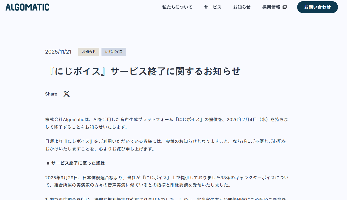 「にじボイス」がサービス終了。権利侵害はないものの「声が似ている」との指摘多数で - PC Watch