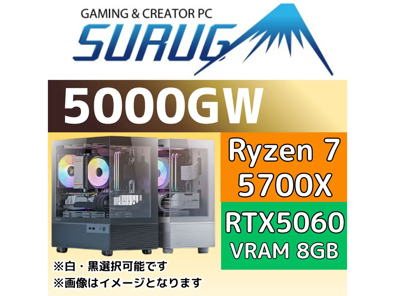 駿河屋、Ryzen 7 5700XとGeForce RTX 5060搭載のミニタワーゲーミングPC - PC Watch