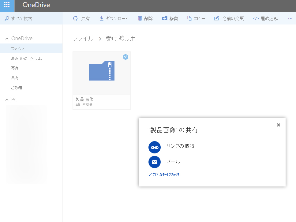 OneDriveの共有機能がシンプルなUIに変更 - PC Watch